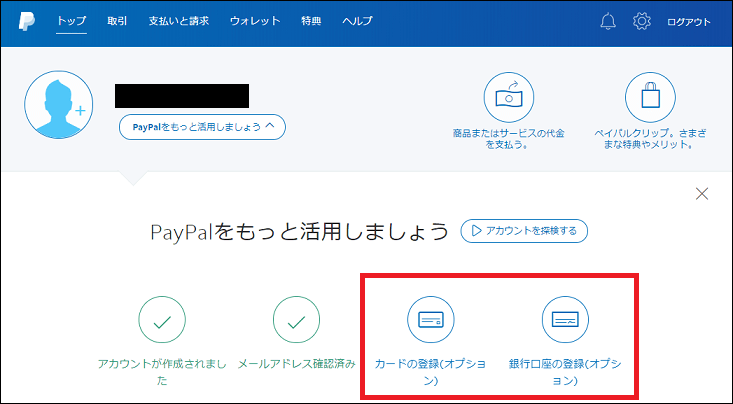 PayPal（ペイパル）とは？登録方法と使い方まとめ | ポイントゲッター