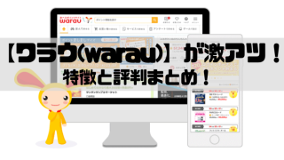 ポイ活×ブログ